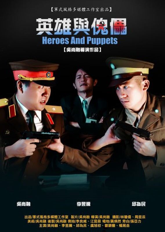 Heroes And Puppets Indie Short Fest