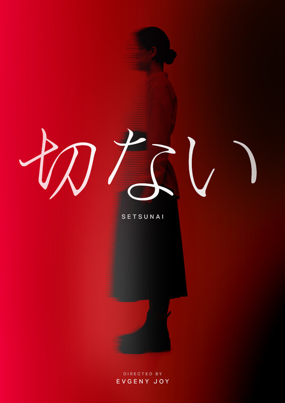 Setsunai – INDIE SHORT FEST